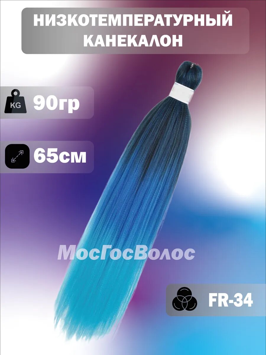 Канекалон низкотемпературный гофрированный