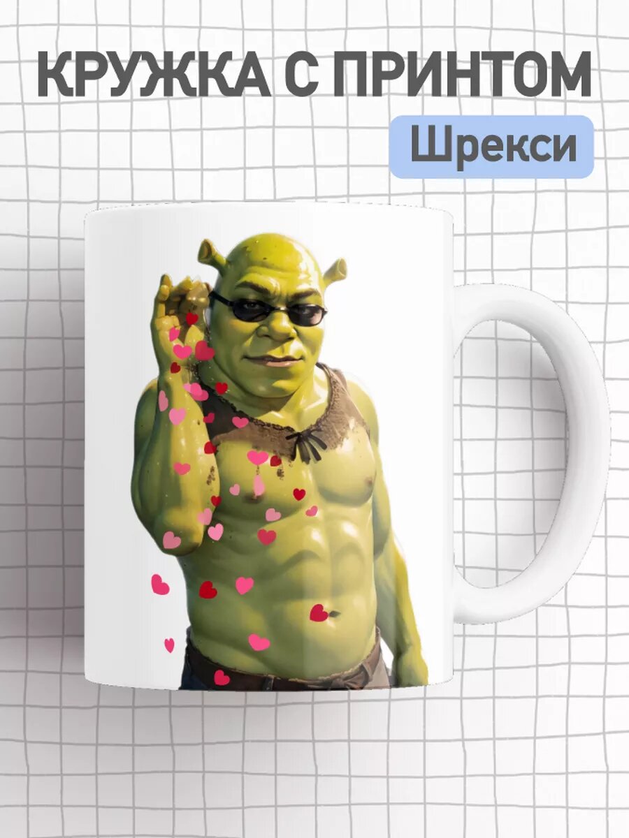 Подарочная от jojo print кружка с приколом мем Шрекси, 330мл, керамическая