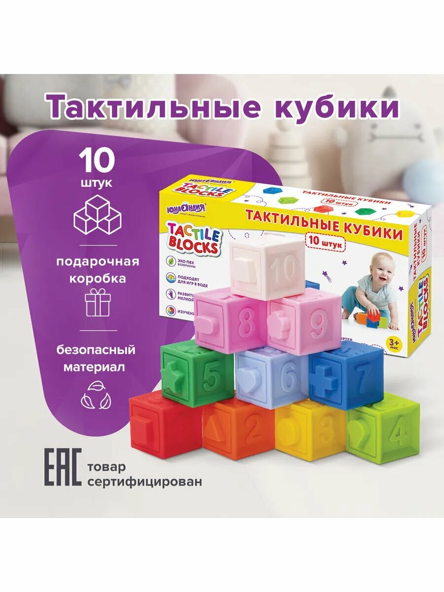 Тактильные кубики, сенсорные игрушки развивающие с функцией сортера, ЭКО, 10 штук