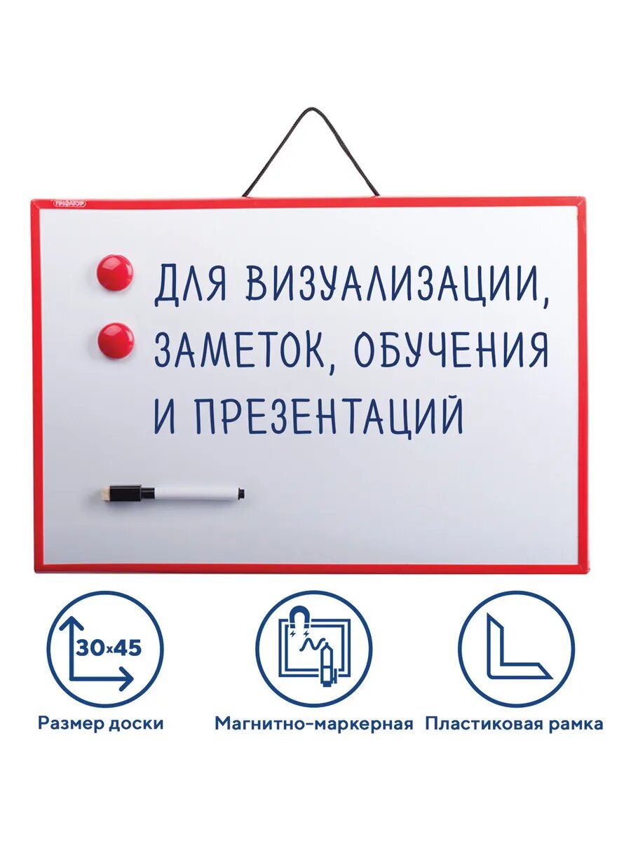 Доска магнитно-маркерная 30х45 см для школы