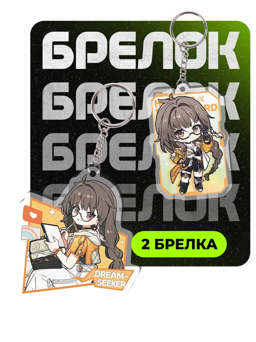Брелок