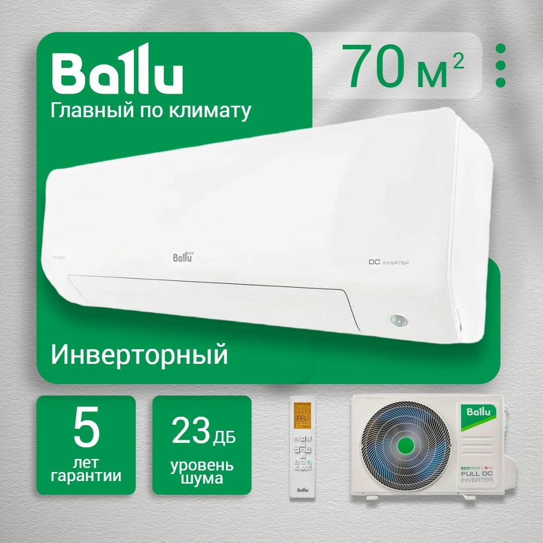Настенная сплит-система инверторного типа Ballu BSPKI-24HN8_24Y комплект