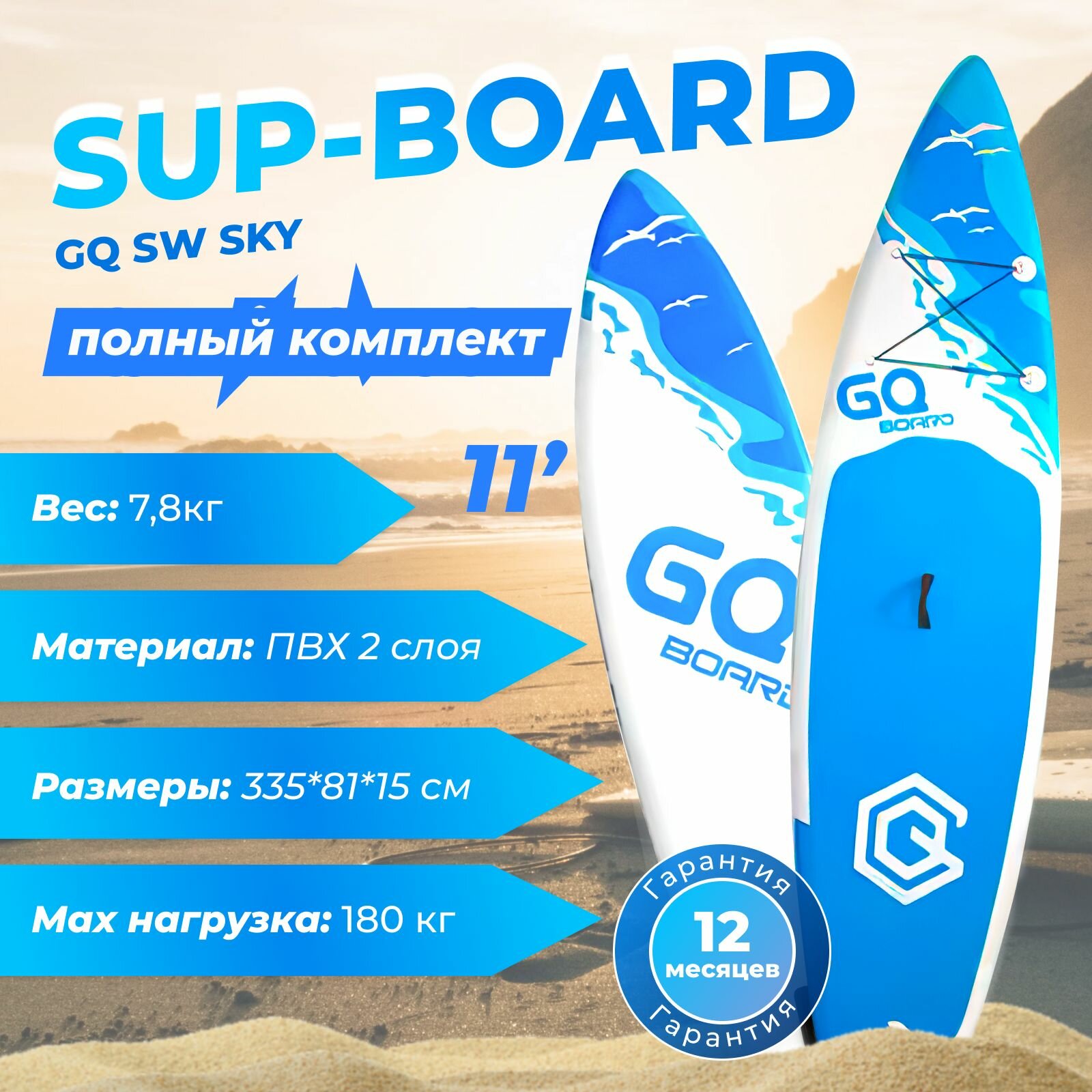 SUP-доска