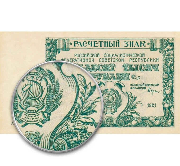 50000 рублей 1921 года РСФСР сувенирная копия банкноты расчетный знак, водяные знаки, банкноты и купюры редкие коллекционные