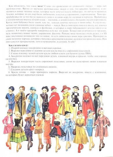 Книга-вырезалка Литур Мода за 100 лет. Знакомимся с одеждой XX века. Блондинка. Для детей 5-8 лет. 2017 год, Н. Глушкова