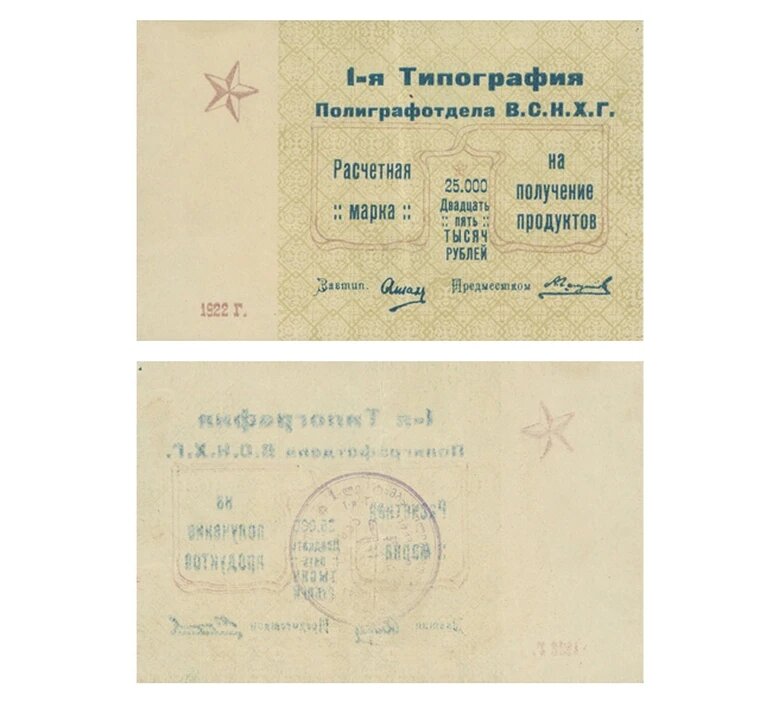 25000 рублей 1922 Грузия, Тифлис, Первая типография Полиграфотдела вснхг, сувенирная копия, банкноты и купюры редкие коллекционные