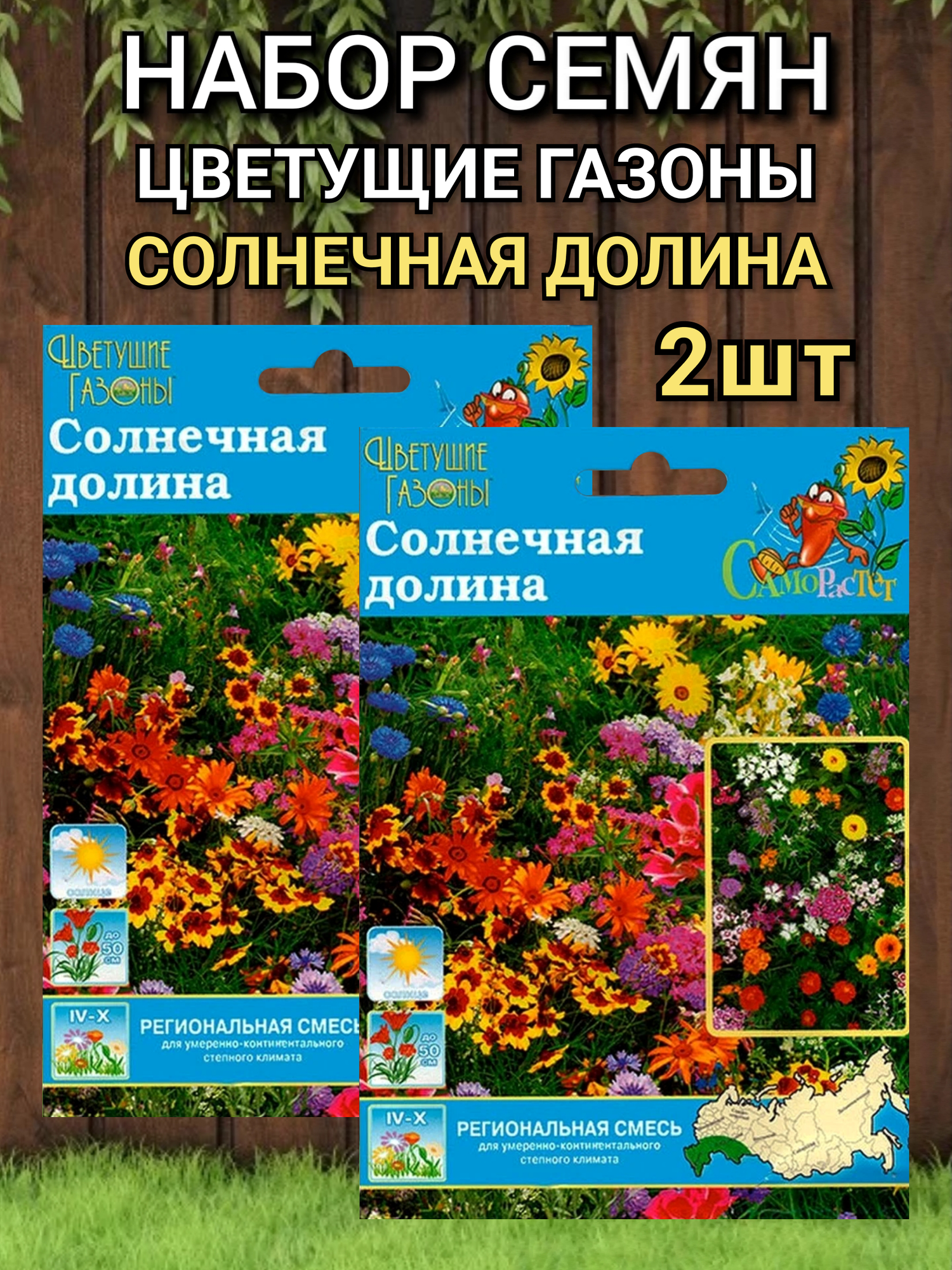 Семена цветущего газона Русский огород Солнечная долина 30 г, 1 пакет