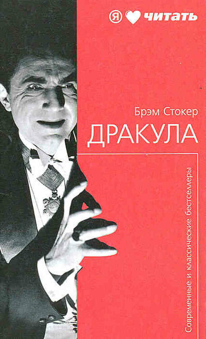 Дракула