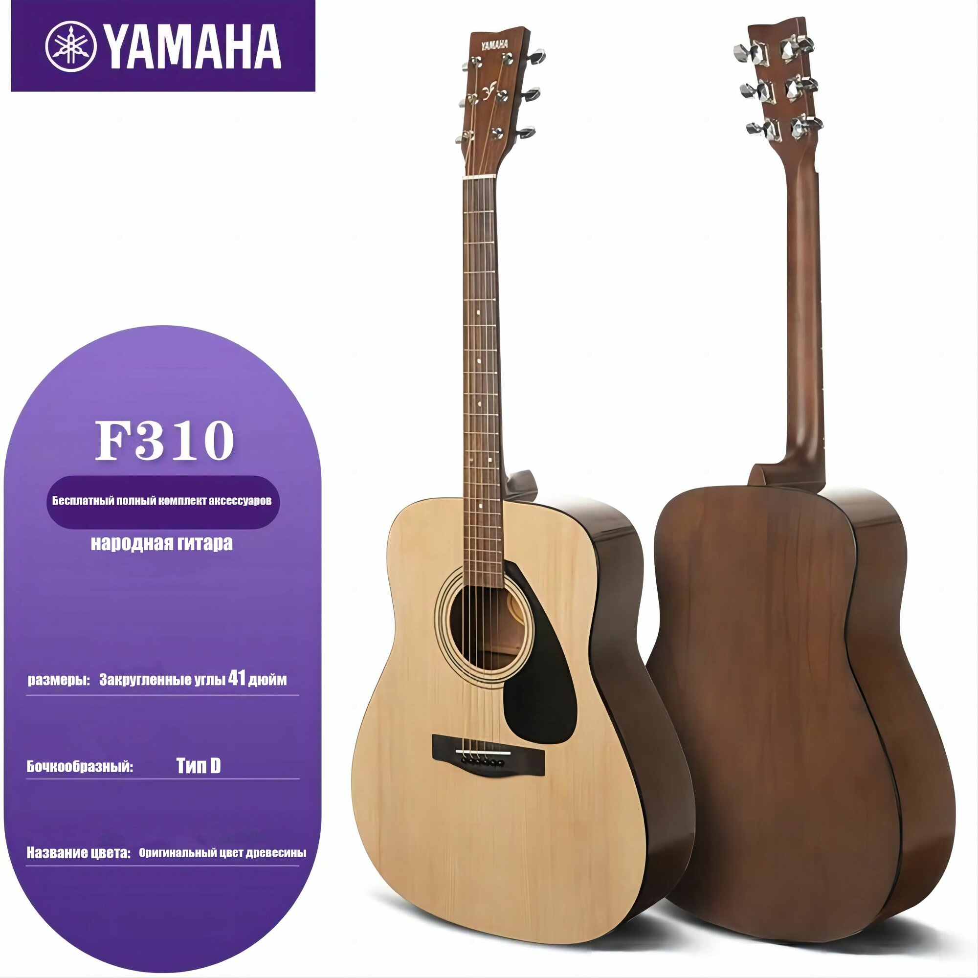 Yamaha f310 Гитара акустическая гитара для начинающих (Бесплатный полный комплект аксессуаров)