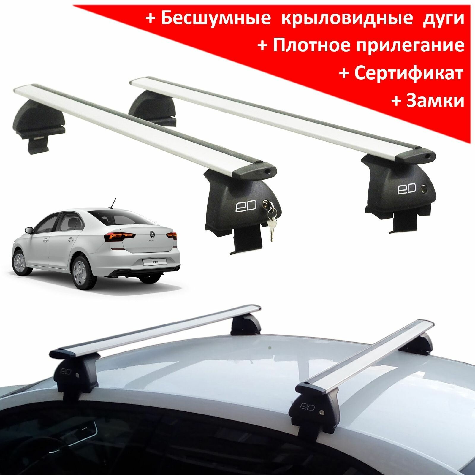 Багажник на крышу Фольксваген Поло (VW Polo 2020-.), ЕД, с замком, крыловидные дуги