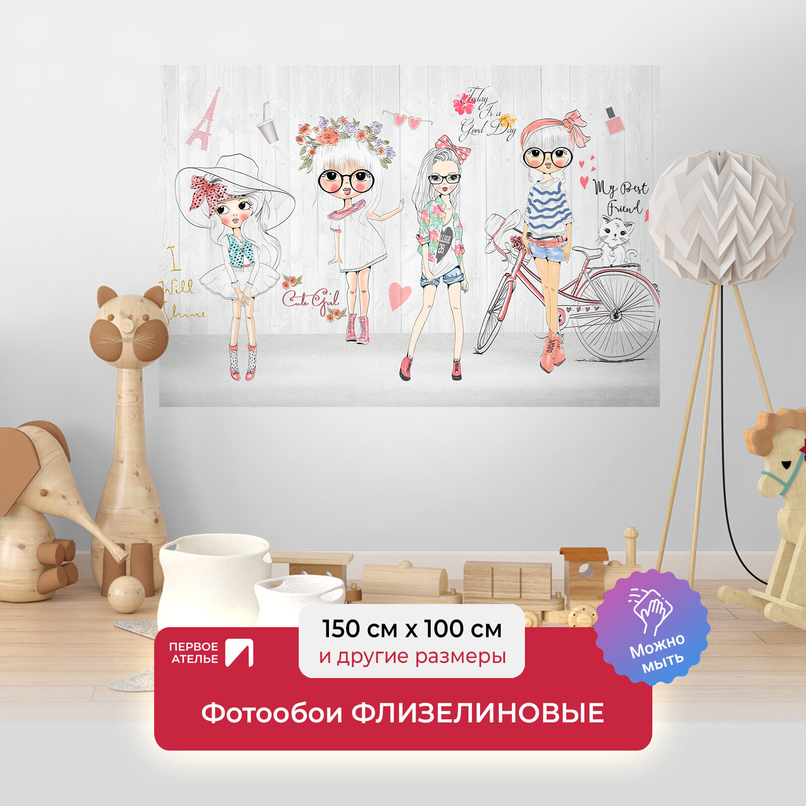"Детские фотообои на стену для девочек, девушек и подростков первое ателье "Модницы" 150х100 см (ШхВ)