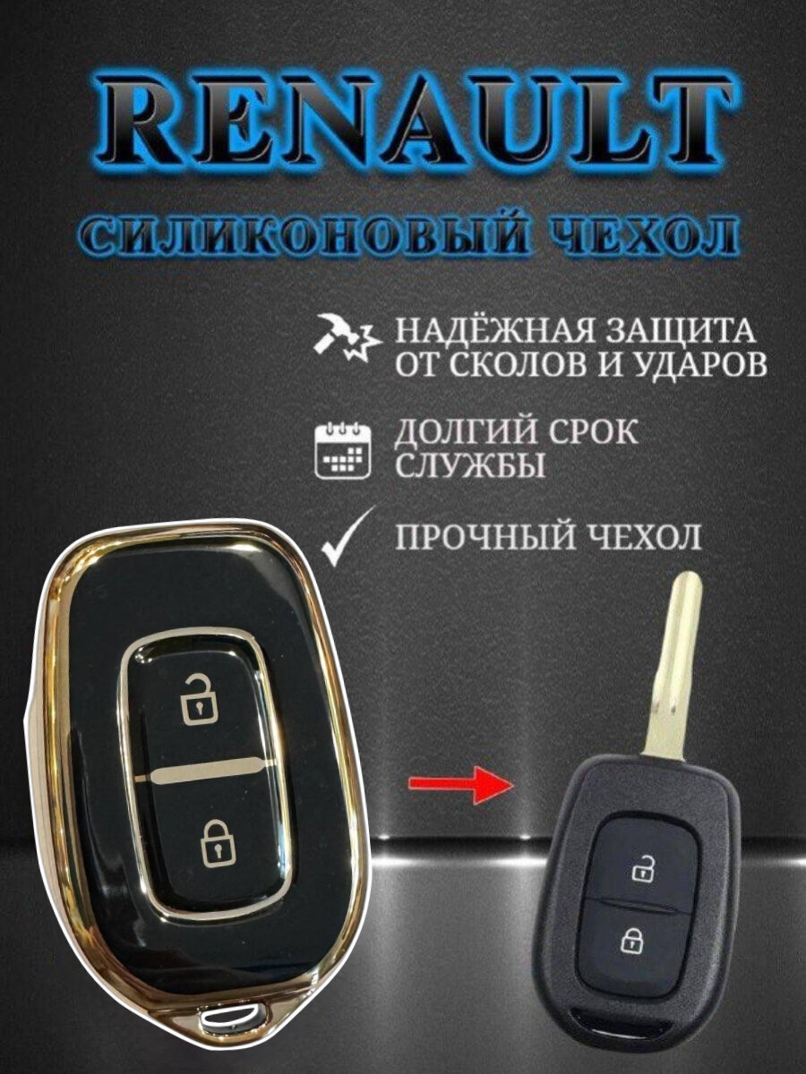 Чехол для простого ключа RENAULT