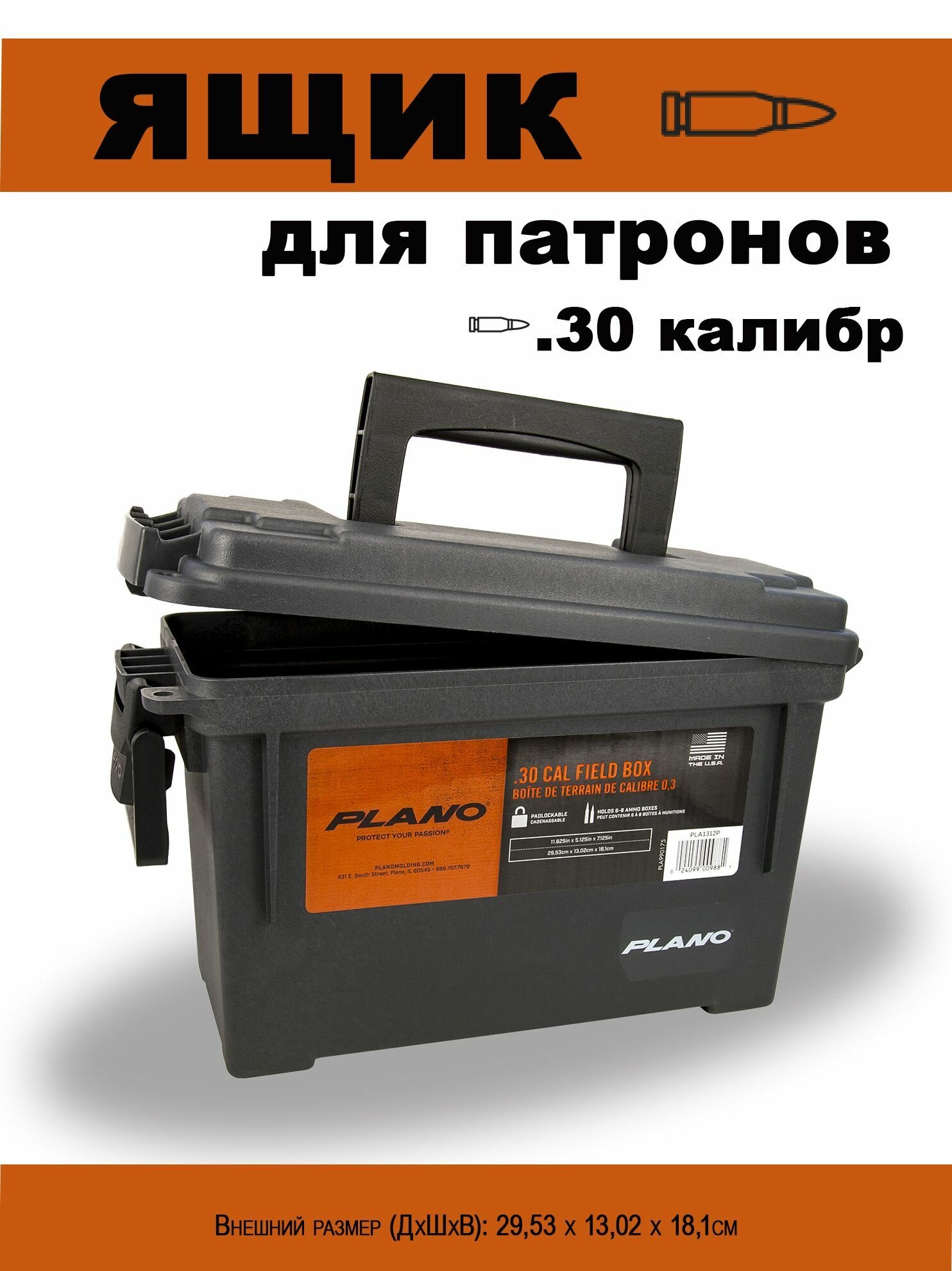 Ящик для патронов Plano, на 6-8 пачек .30 кал
