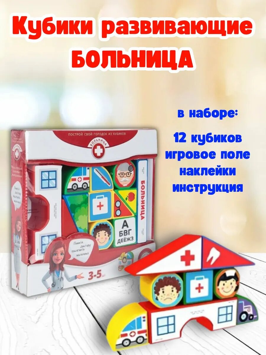 Кубики Magneticus "Больница", развивающие, пластик, 12 кубиков