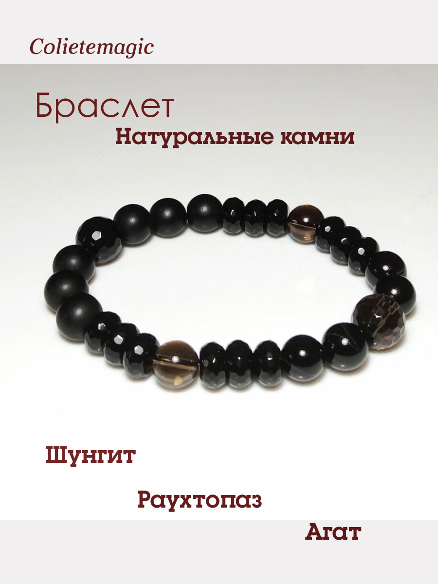 Славянский оберег, Браслет-нить, раухтопаз, шунгит, агат