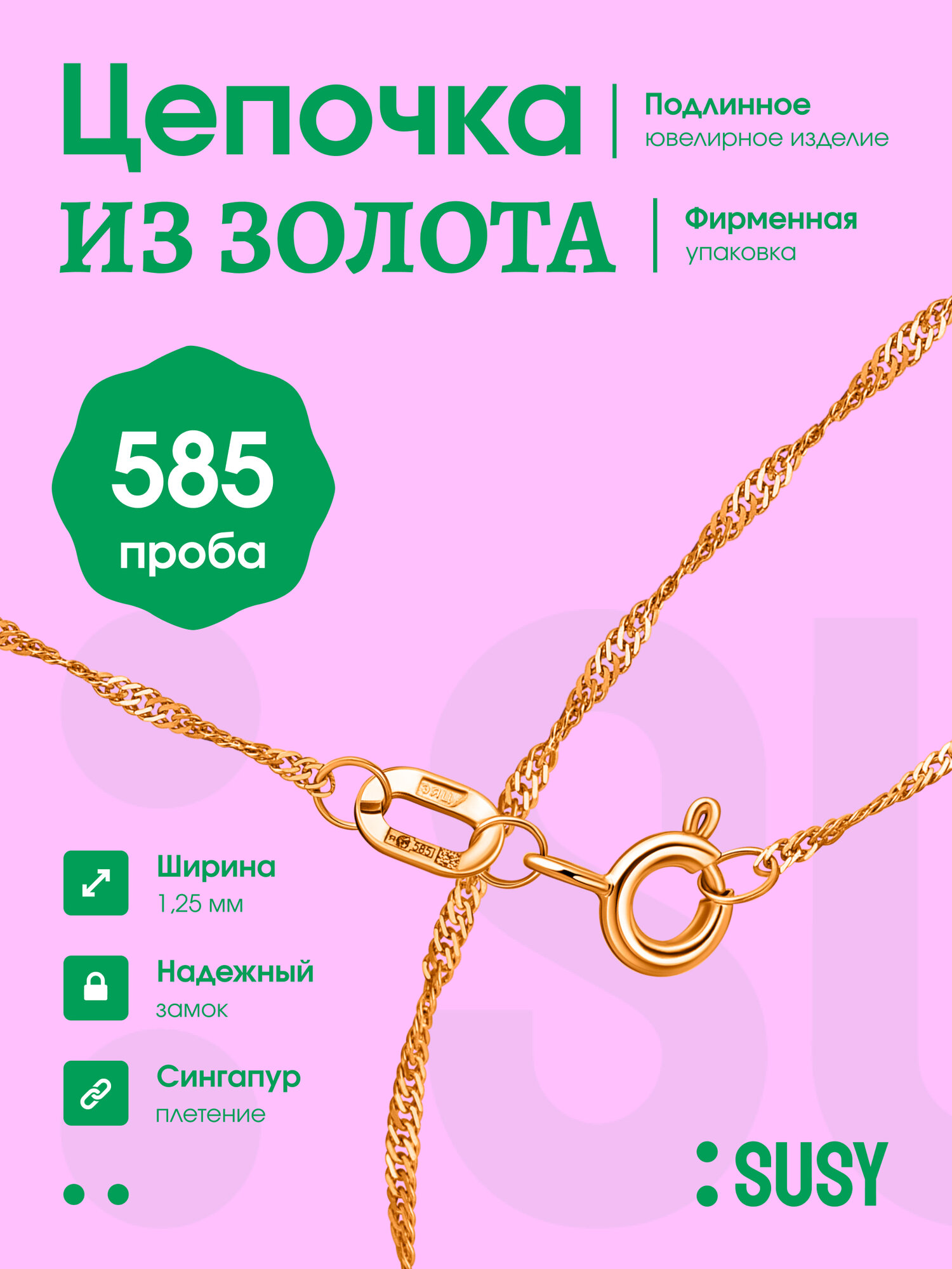 Цепь красное золото, 585 проба
