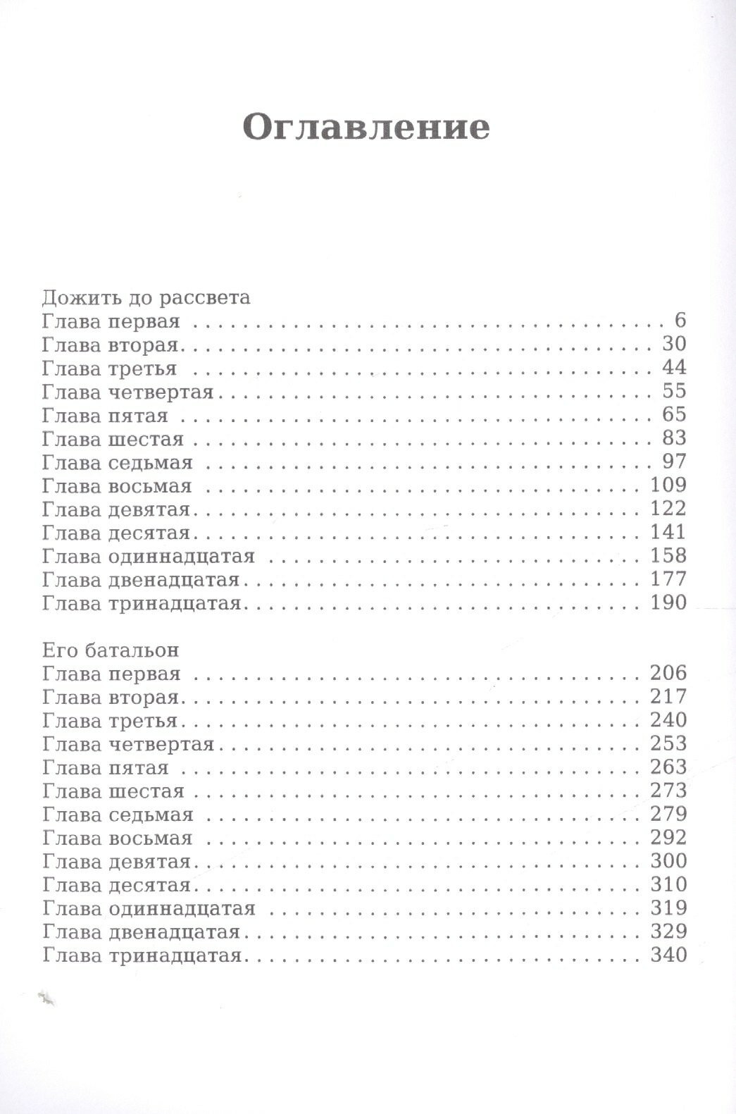 Дожить до рассвета — фото 1