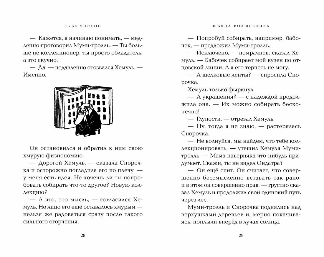 Шляпа Волшебника — фото 1