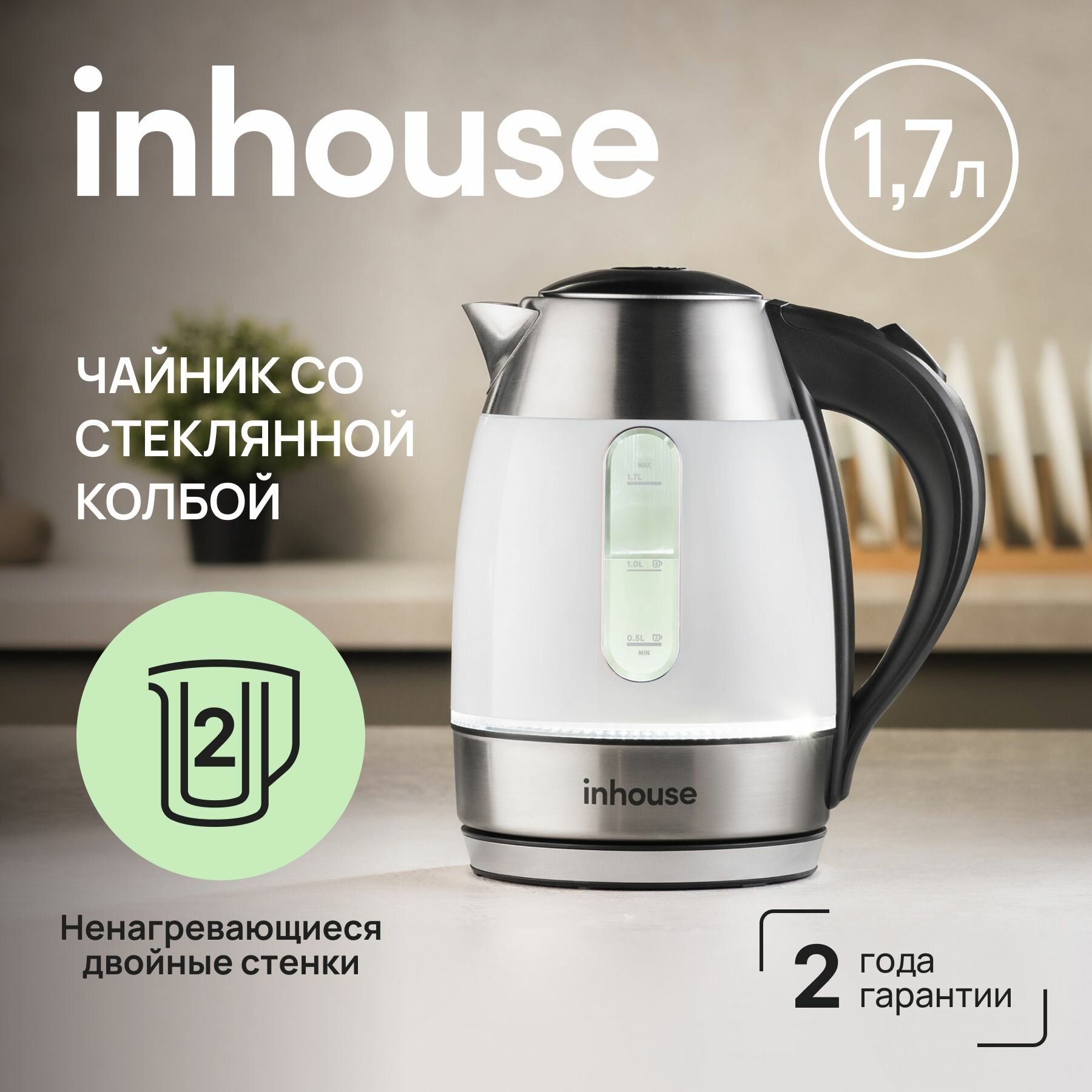 Чайник электрический безопасный с двойными стенками 1.7л, 2200 Вт