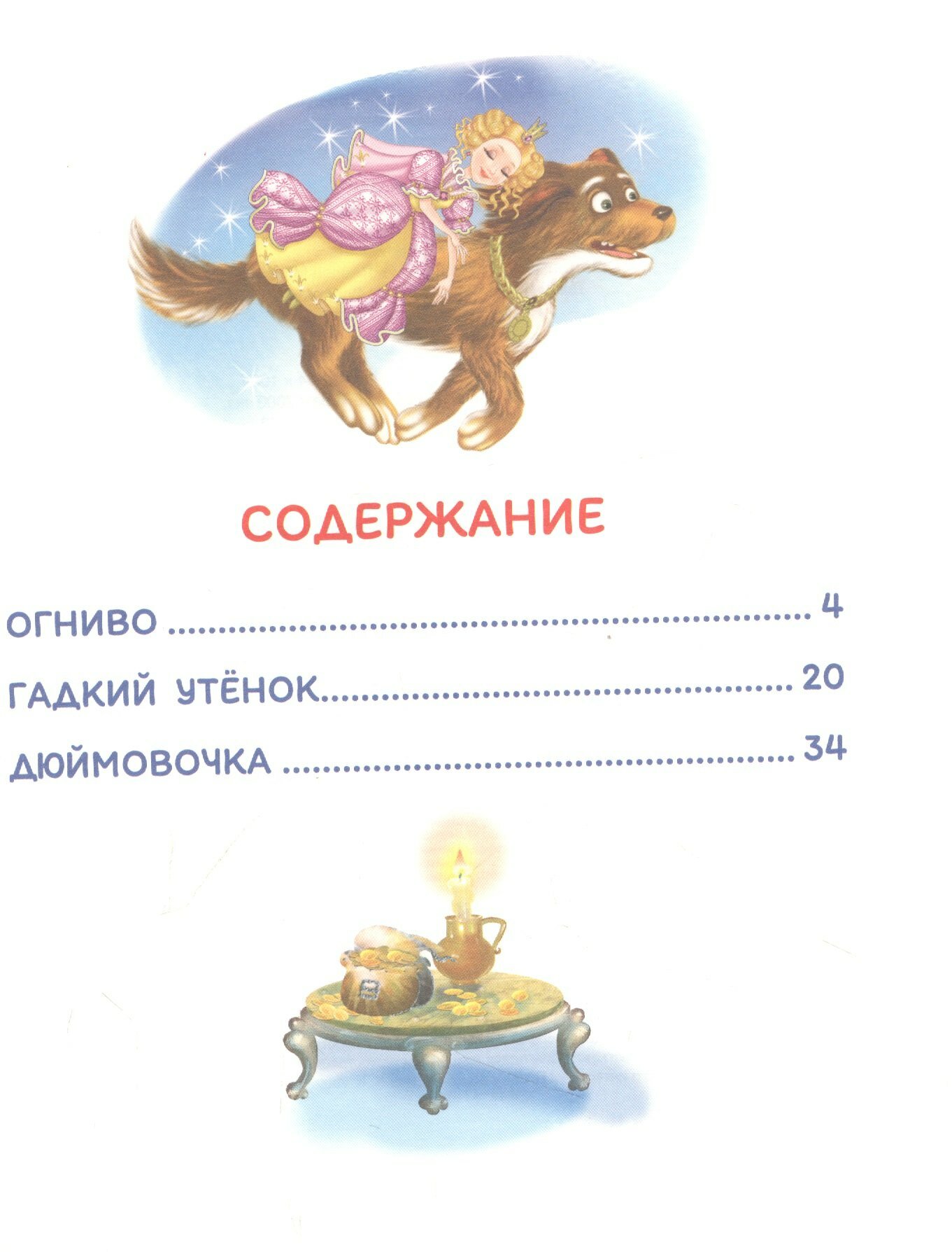 Любимые сказки — фото 1