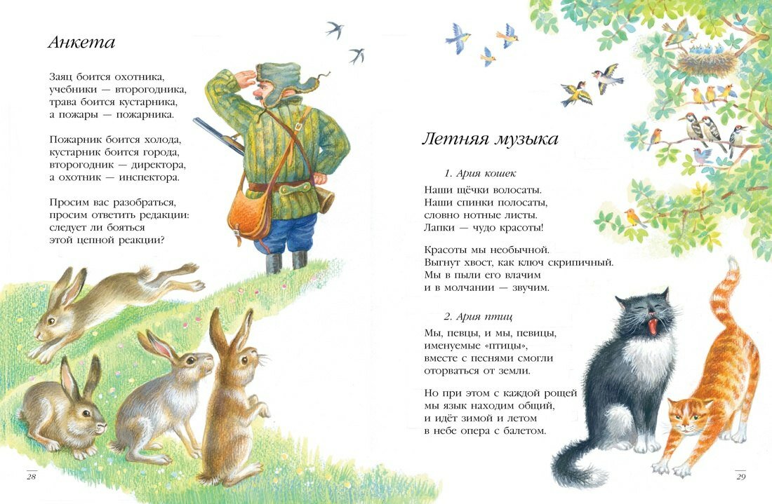 Слон и Маруська — фото 1