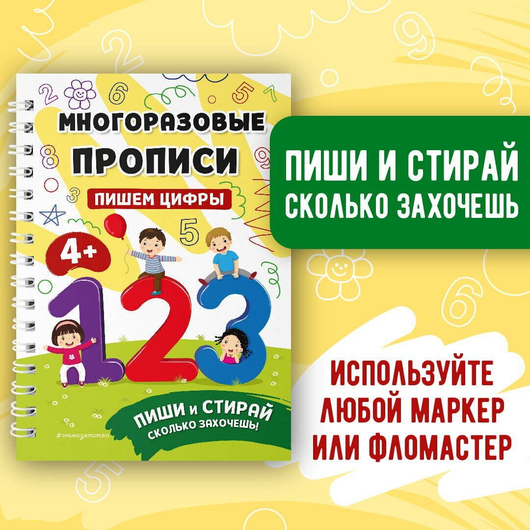 Пишем цифры — фото 1