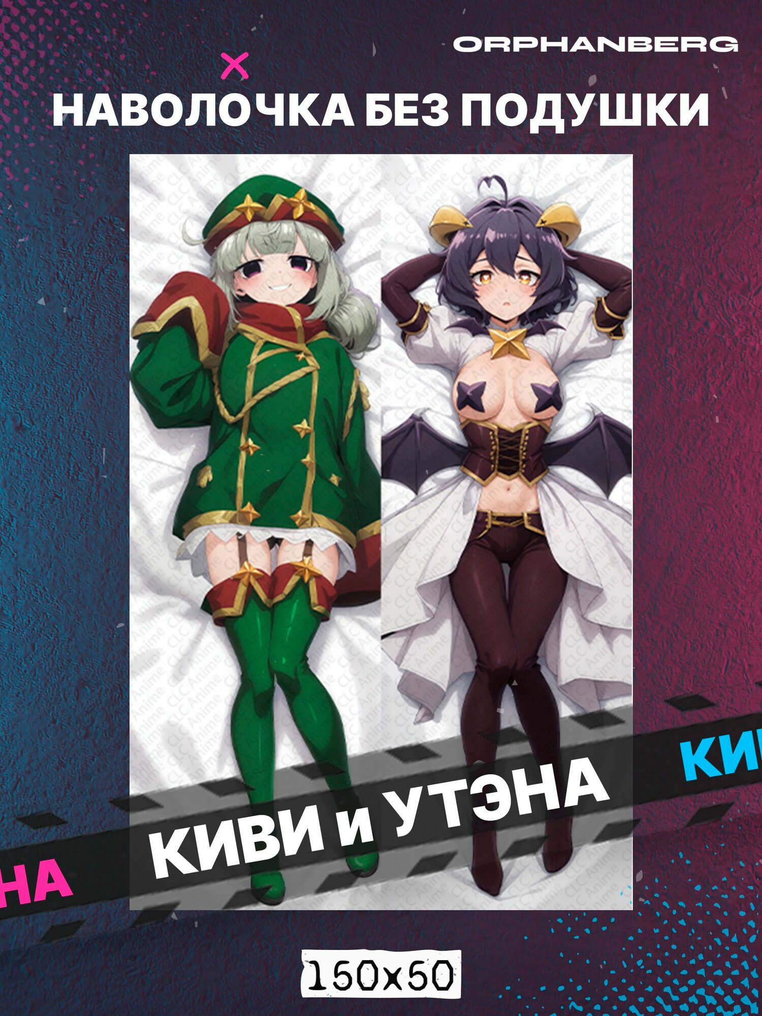 Наволочка на дакимакуру Становясь волшебницей Киви Утэна