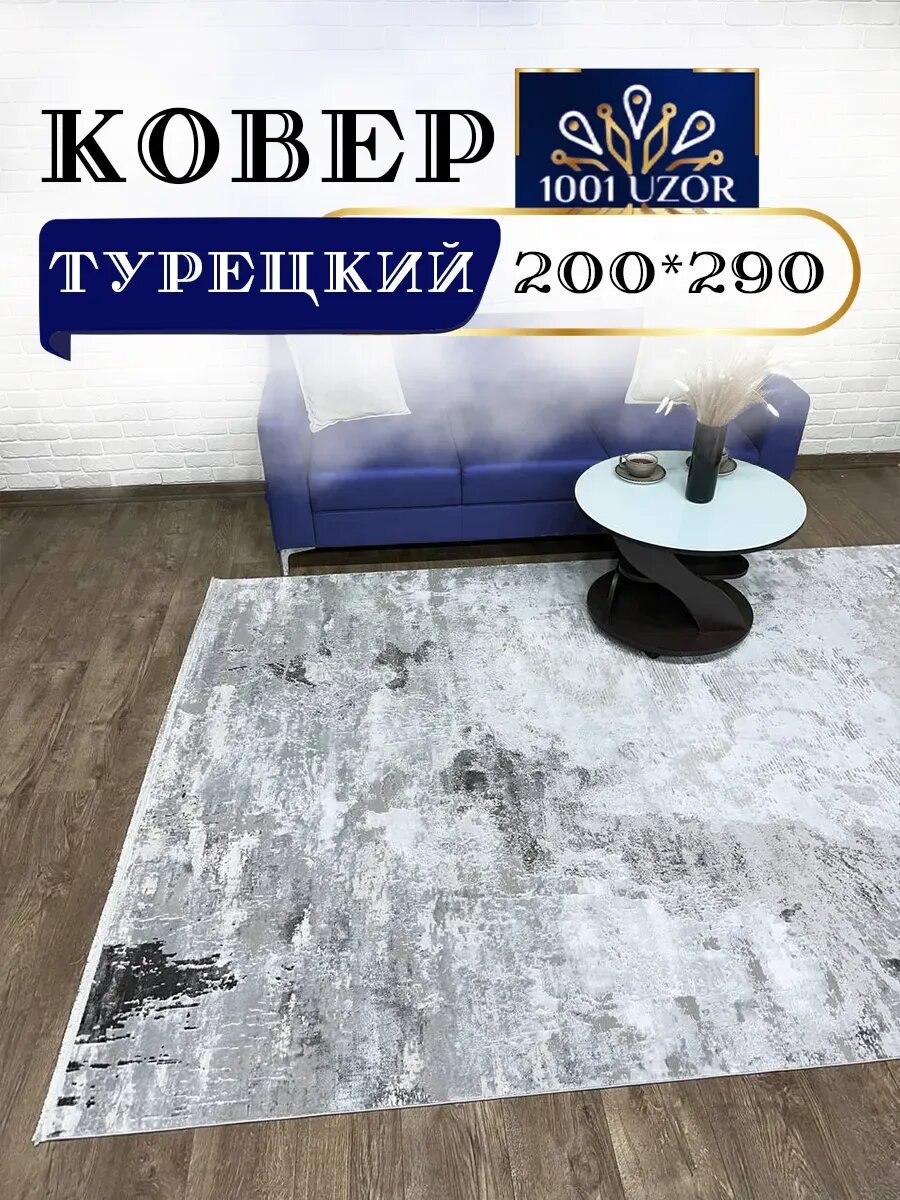 Altyn-kovri Company Ковер комнатный 200x290см PENTA 38A