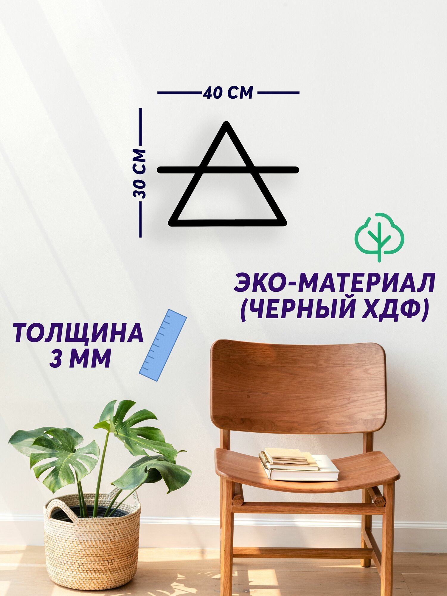 Символ Воздуха панно на стену, декорация настенная — фото 1