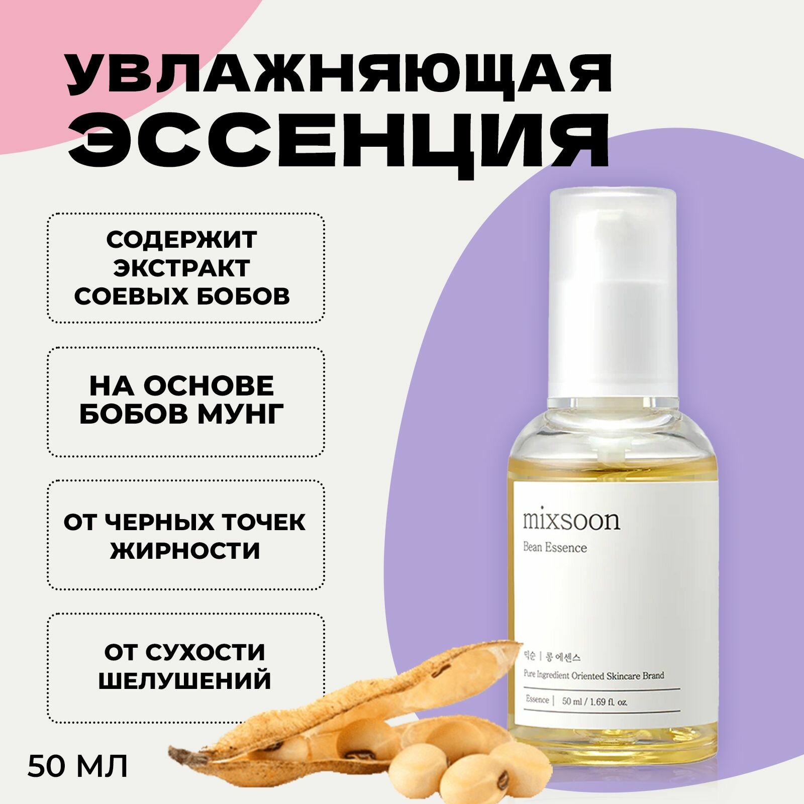 Эссенция для ухода за кожей