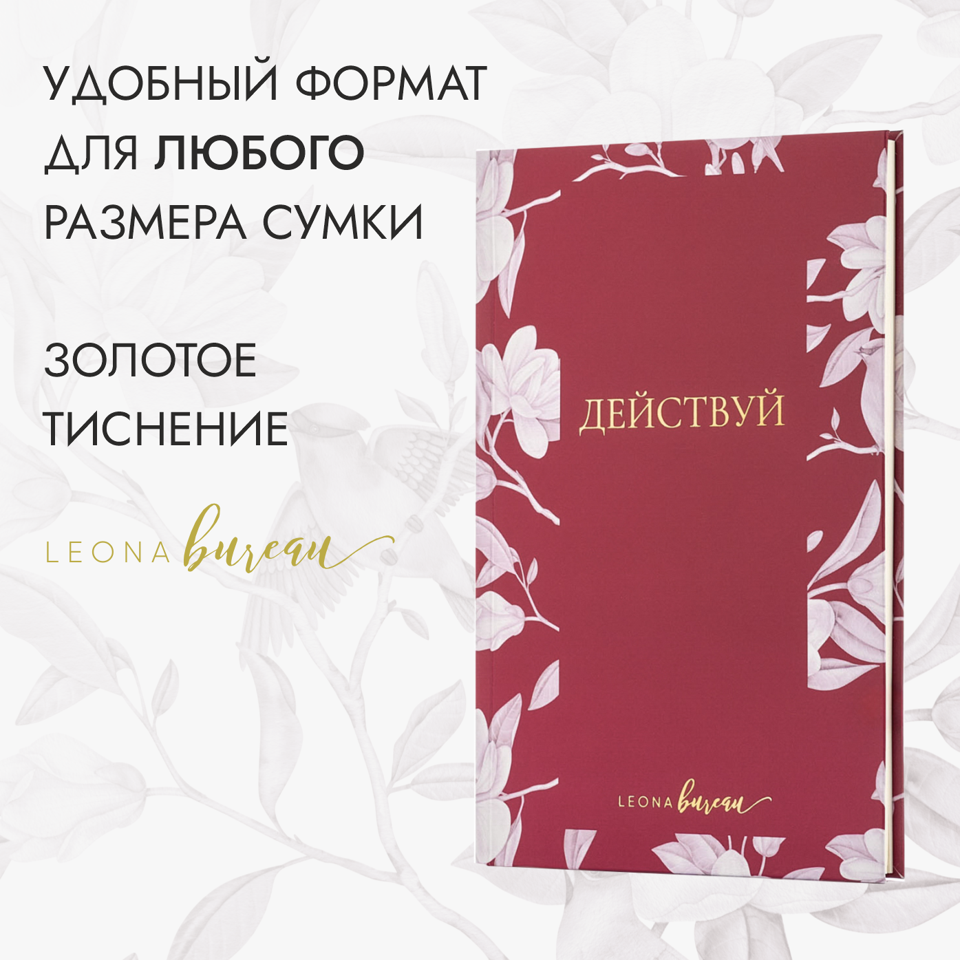 Блокнот "Колибри" Leona Bureau, 80 стр, B6, бордовый, с магнолией