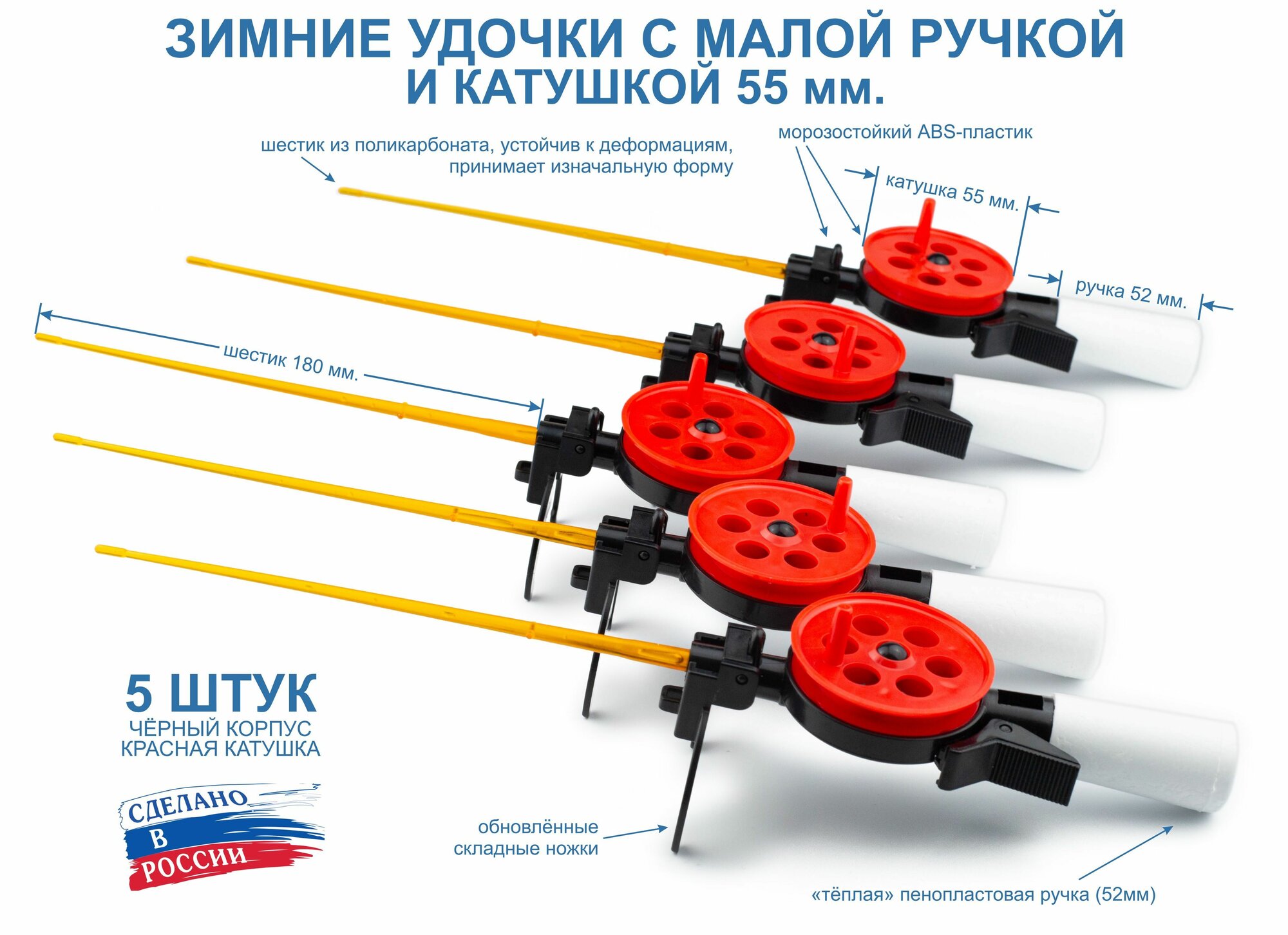 Набор зимних удочек пирс 55 АБС с малой ручкой, чёрно-красные, 5 штук