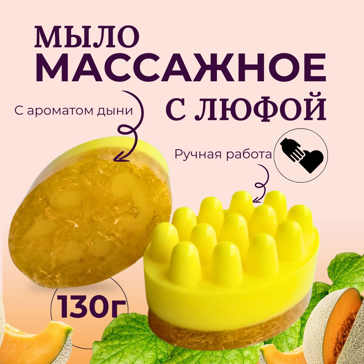 Натуральное массажное мыло - скраб с люфой для тела/ручная работа/ с маслами