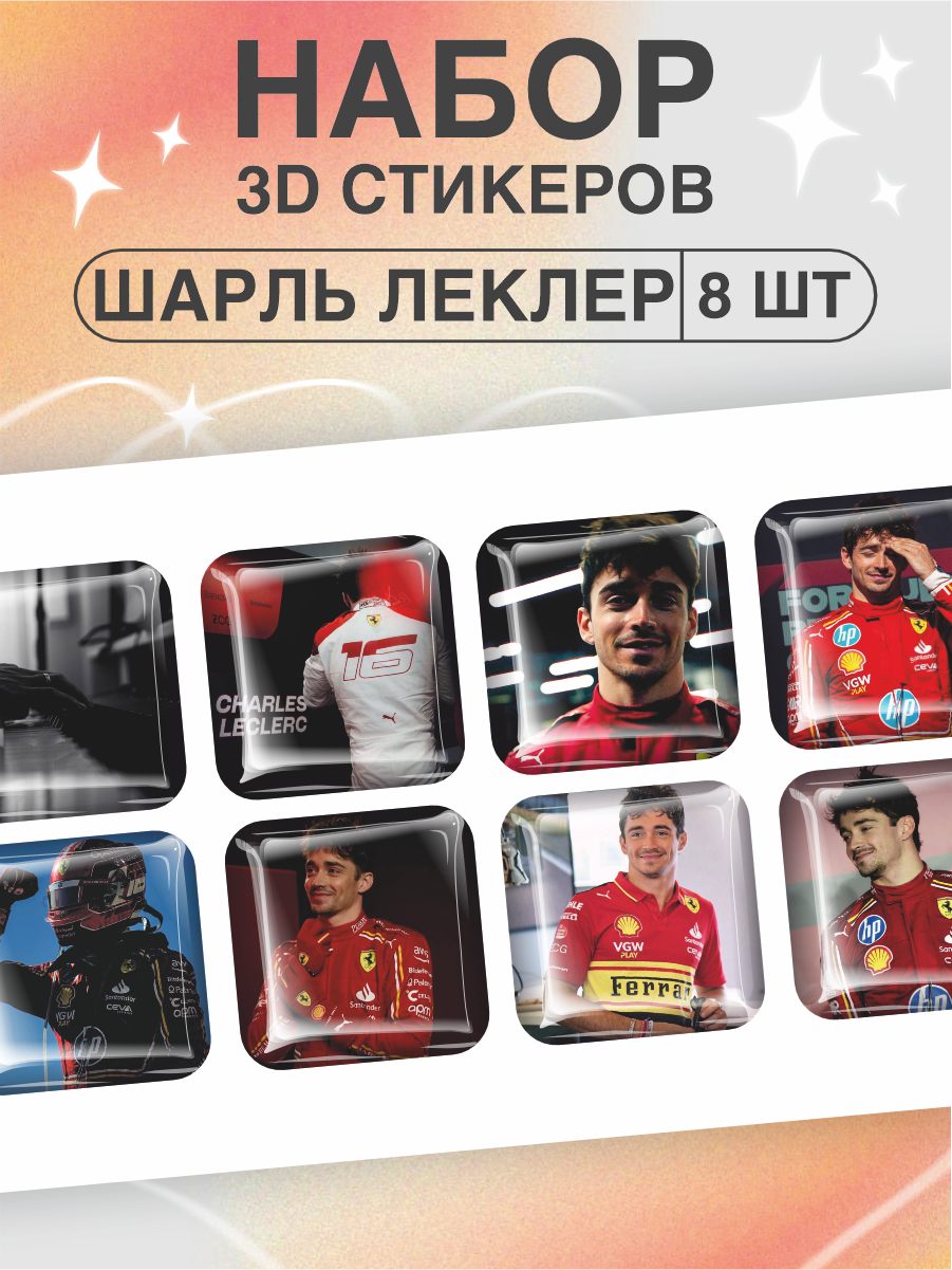 Наклейки на телефон 3D стикеры Шарль Леклер