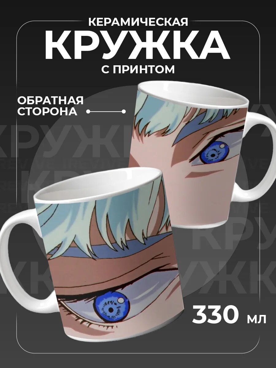 Кружка керамическая PNP NARD, 330 мл, с цветным принтом Берсерк, Гатс, Гриффит