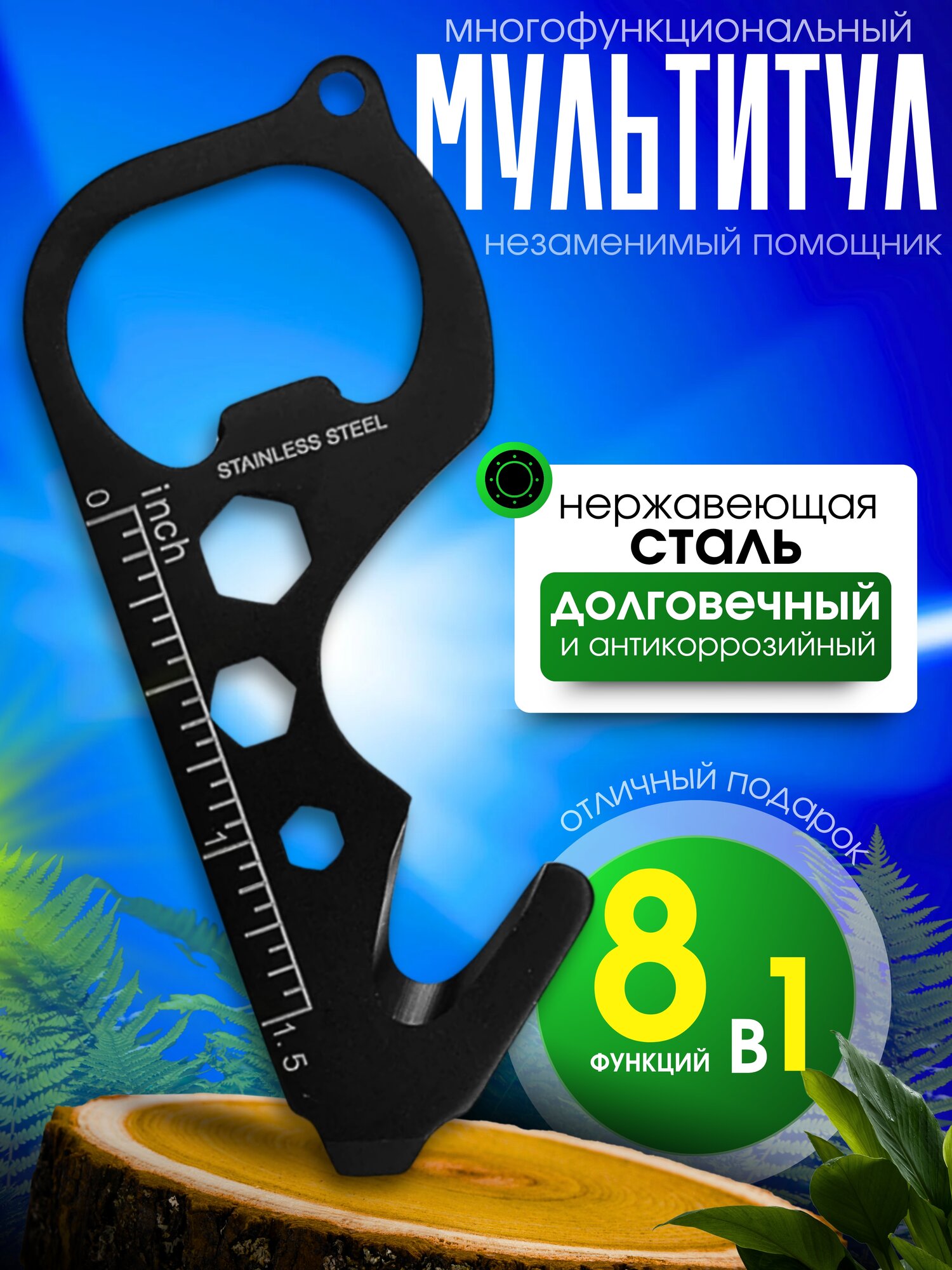 Мультитул карманный