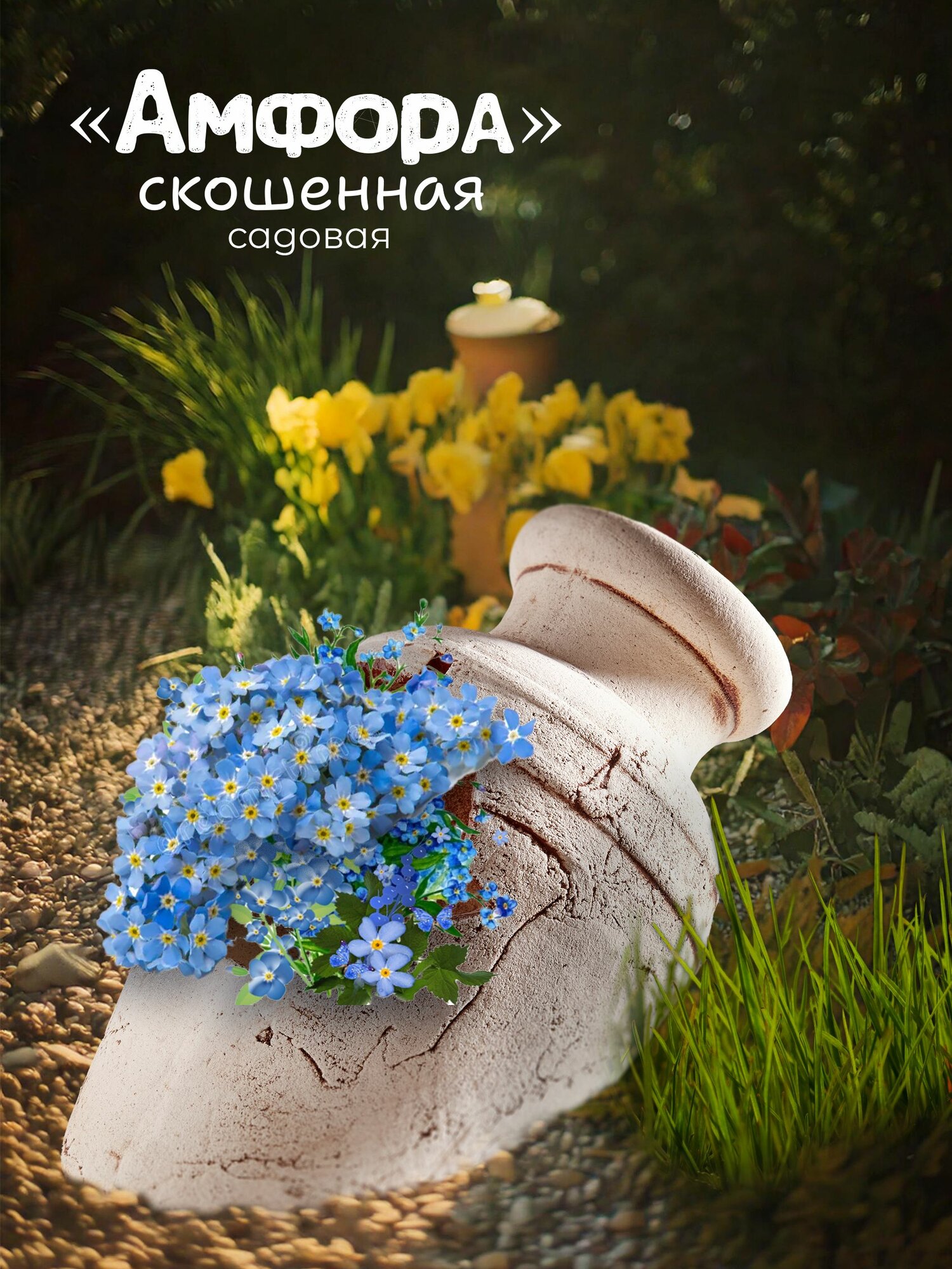 Амфора скошенная