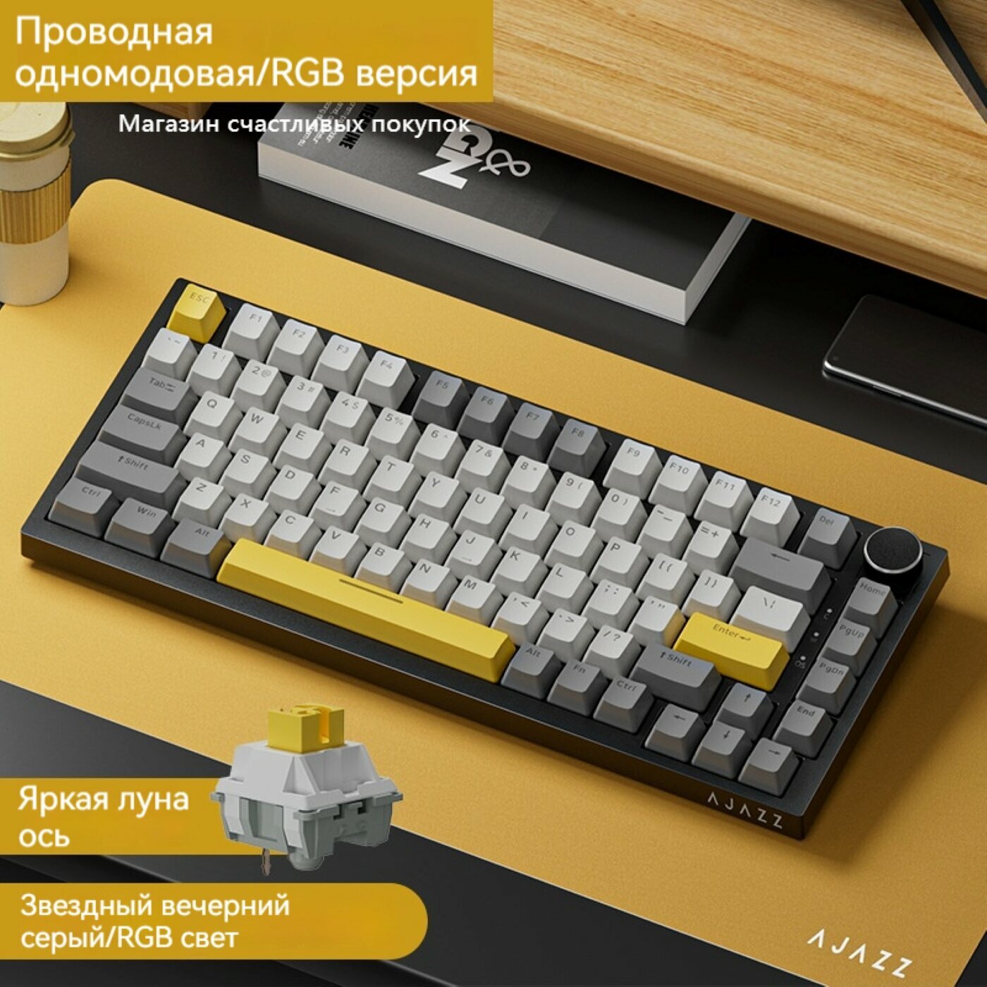 Клавиатура AJAZZ AK820, проводная механическая, yellow axis, желто-серая