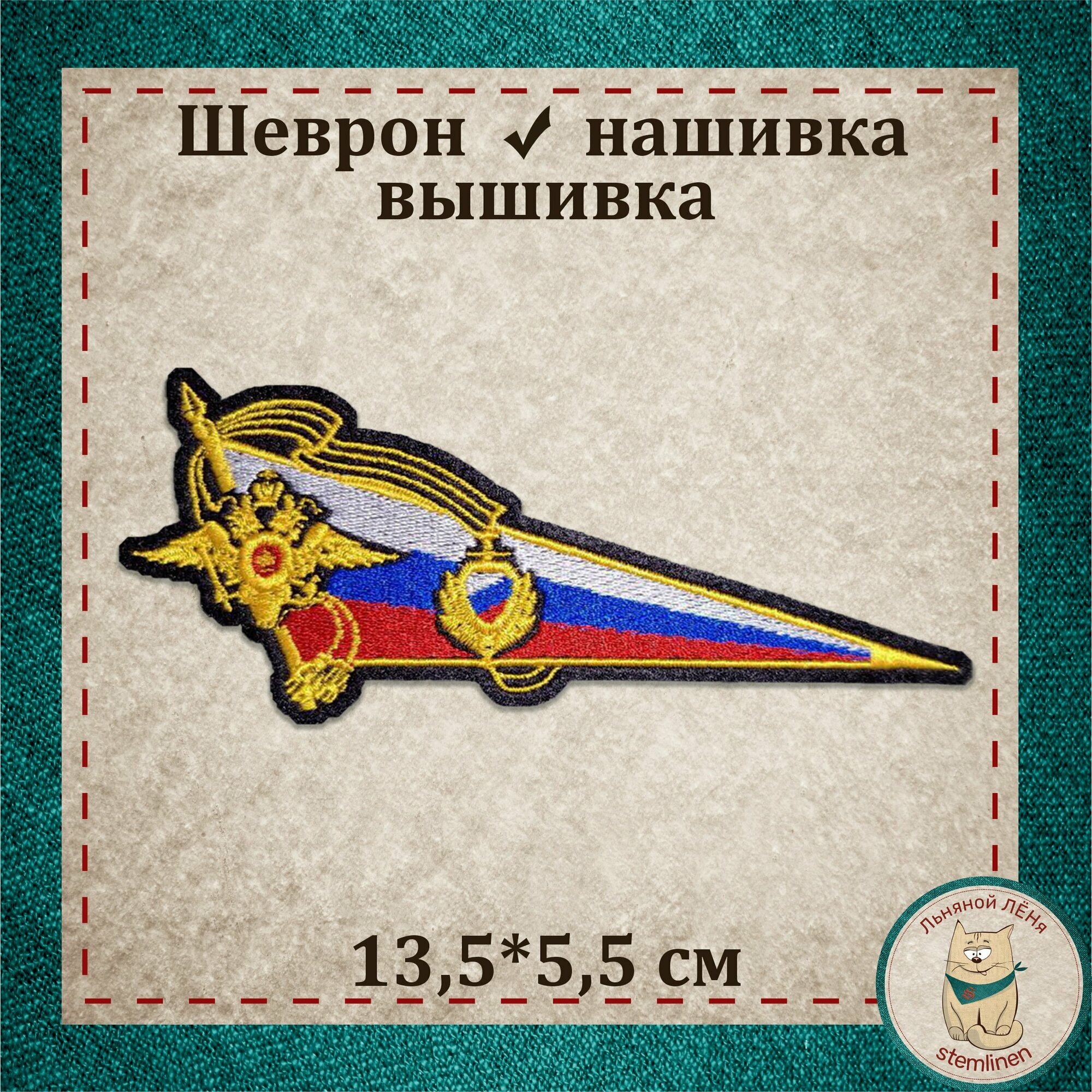 Уголок (околыш) армейский на берет пришивной "Министерство внутренних дел" (МВД), вышивка, без липучки. Сувенир, шеврон, нашивка, патч. Раритет, коллекция.