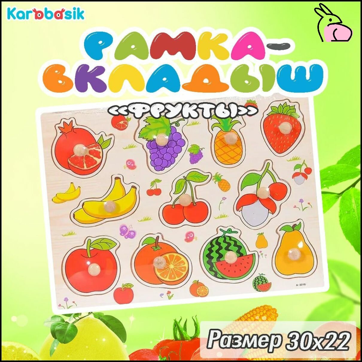 Рамка-вкладыш для малышей