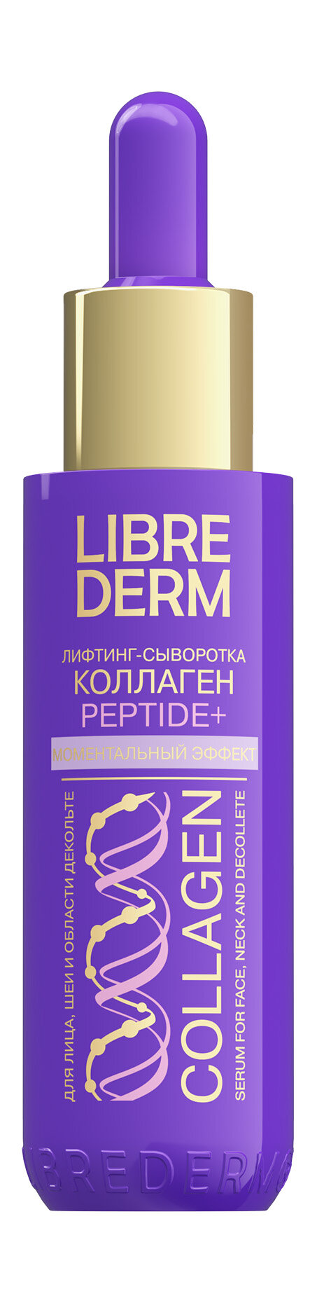 LIBREDERM Сыворотка для лица Моментальный Эффект Коллаген Peptide+ для лифтинга, 40 мл
