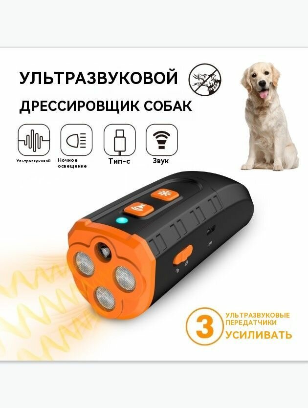 Устройство для дрессировки собак "Прожорливые Медведи", ультразвуковое, для коррекции поведения