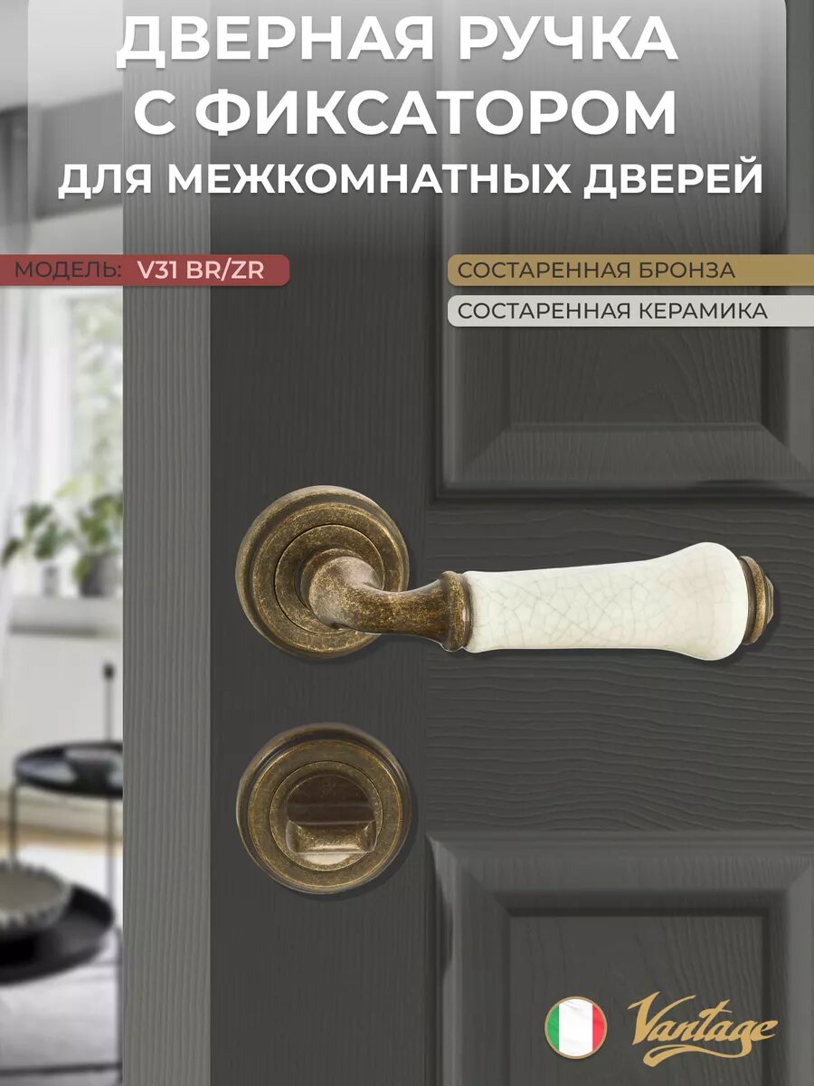 Дверные ручки Vantage V31BR/ZR с фиксатором