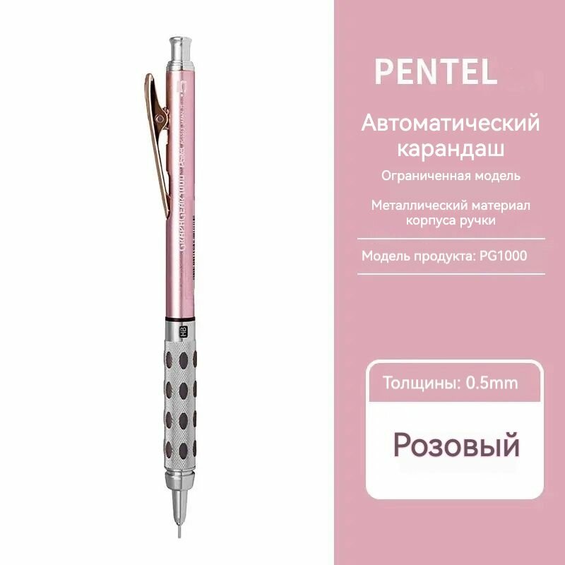 Механический карандаш Pentel GRAPHGEAR 1000 PG1015 с металлическим корпусом и резиновыми вставками для комфортного письма