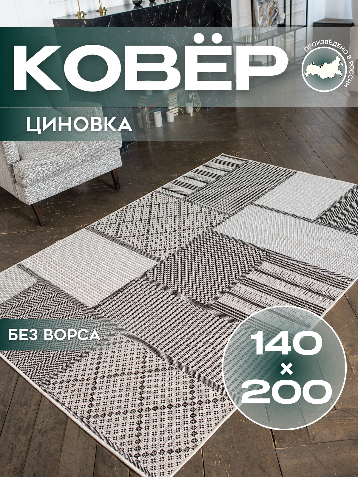 Ковер безворсовый "Циновка" от Kovry Bazar, гипоаллергенный, прямоугольный, 140x200 см