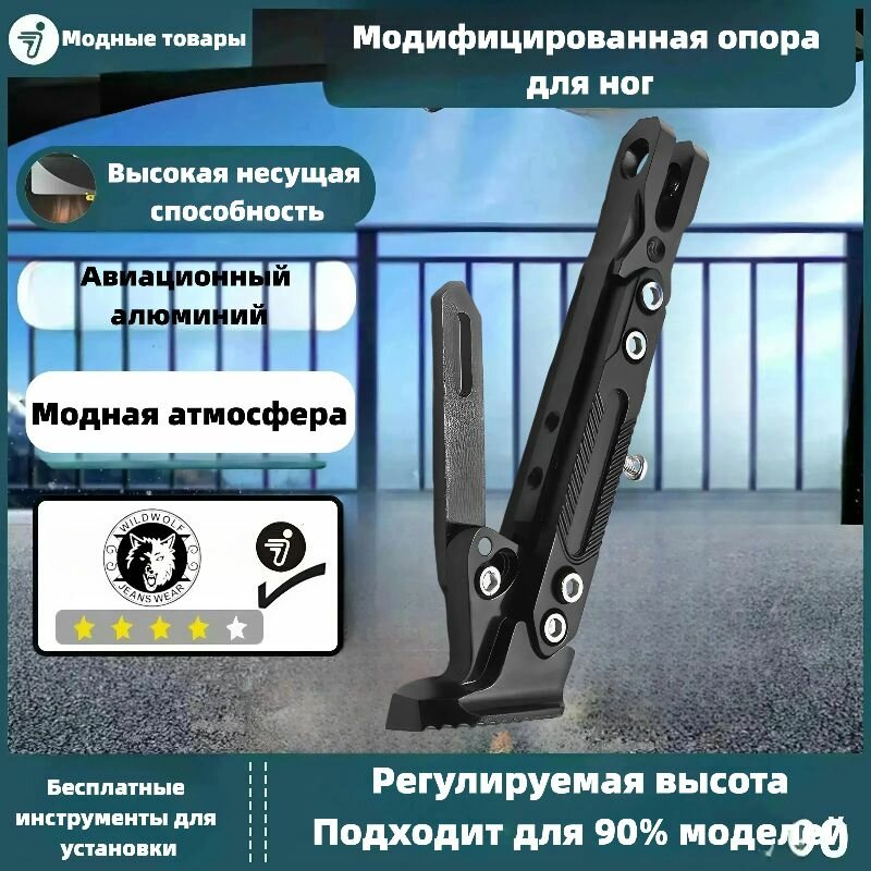 Подножка боковая, для мотоцикла, регулируемая, авиационный алюминий, до 200кг, 1 шт.