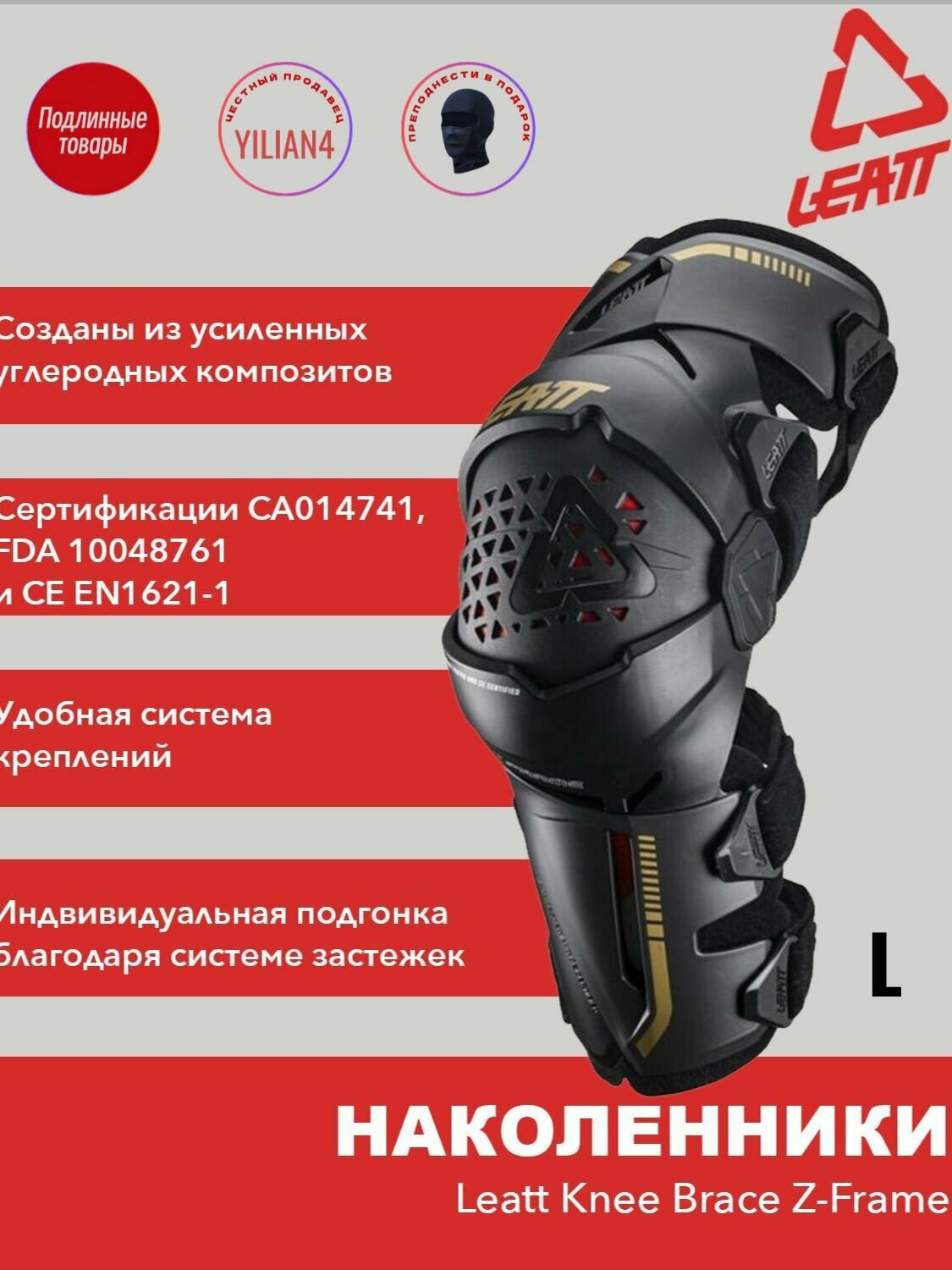 Мотозащита