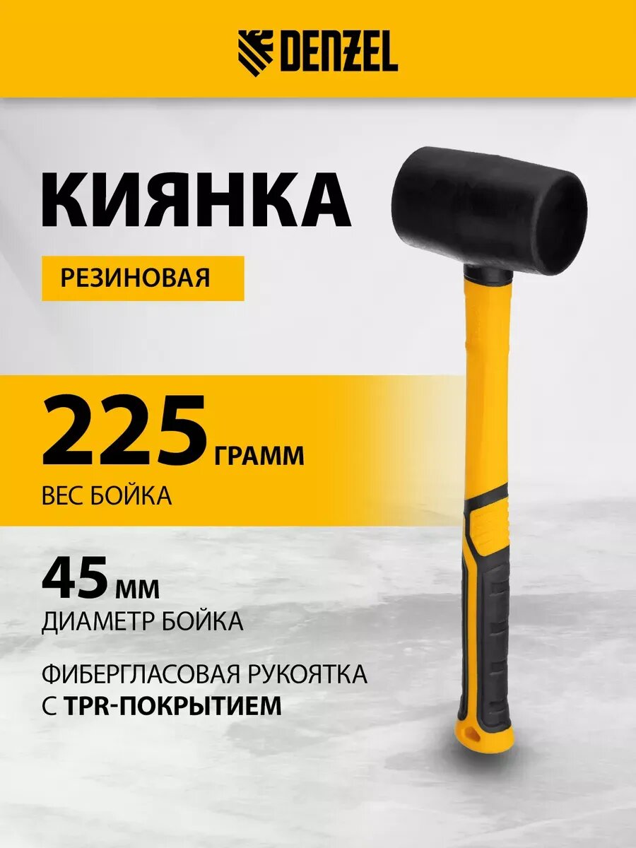 Киянка резиновая для плитки 225 г фиберглас