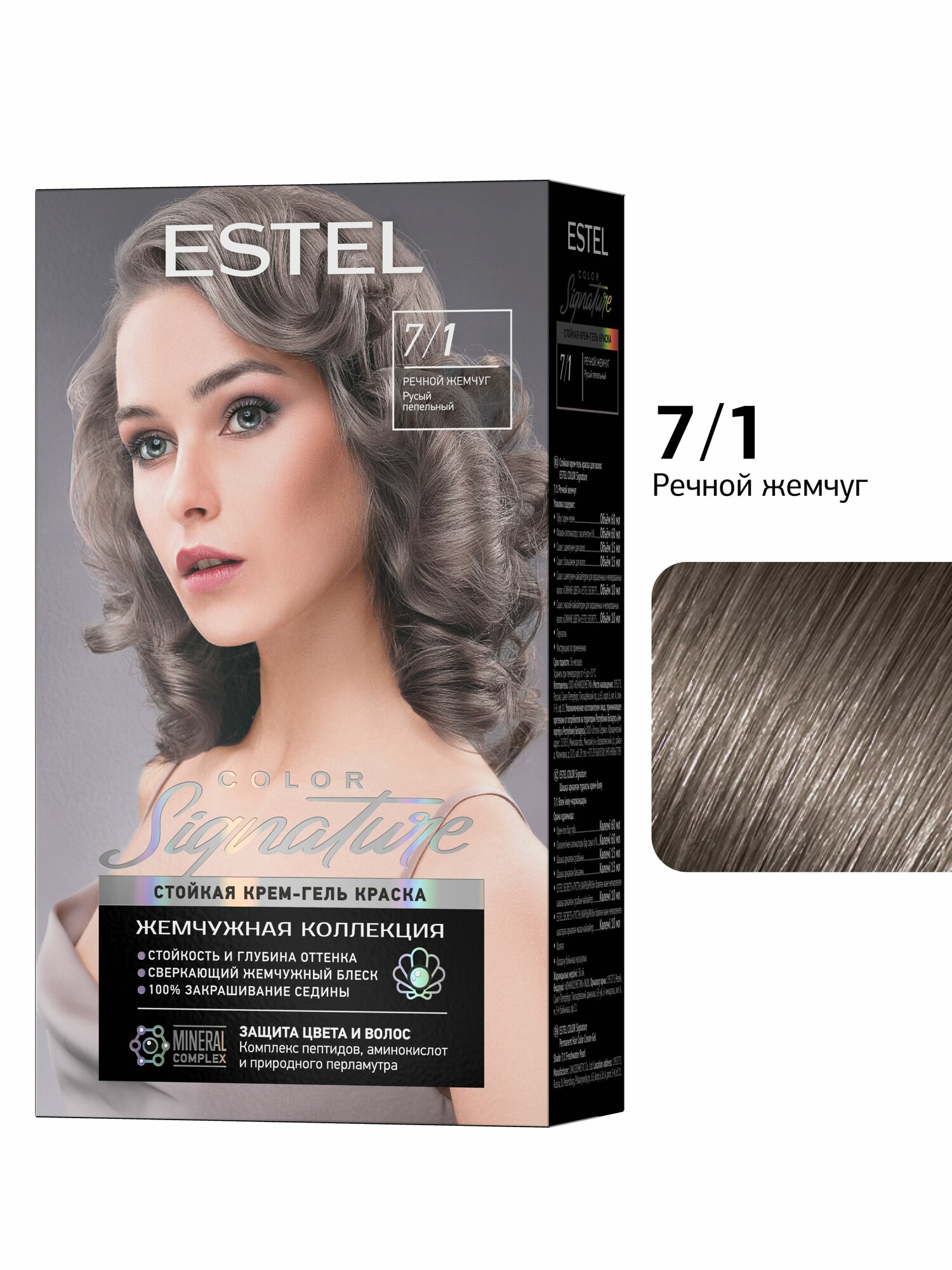 ESTEL COLOR Signature Стойкая крем-гель краска для волос 7/1 Речной жемчуг, Жемчужная коллекция