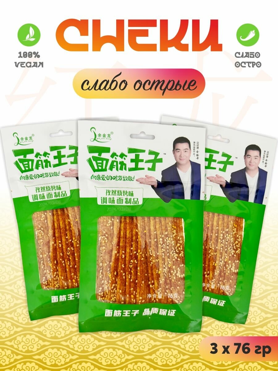 Азиатские соевые снеки острые, Латяо, соевое мясо 3 шт х 76 гр / зеленые